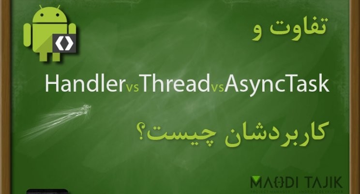 Handler Vs Thread Vs AsyncTask in Android Handler Vs Thread Vs AsyncTask in Android