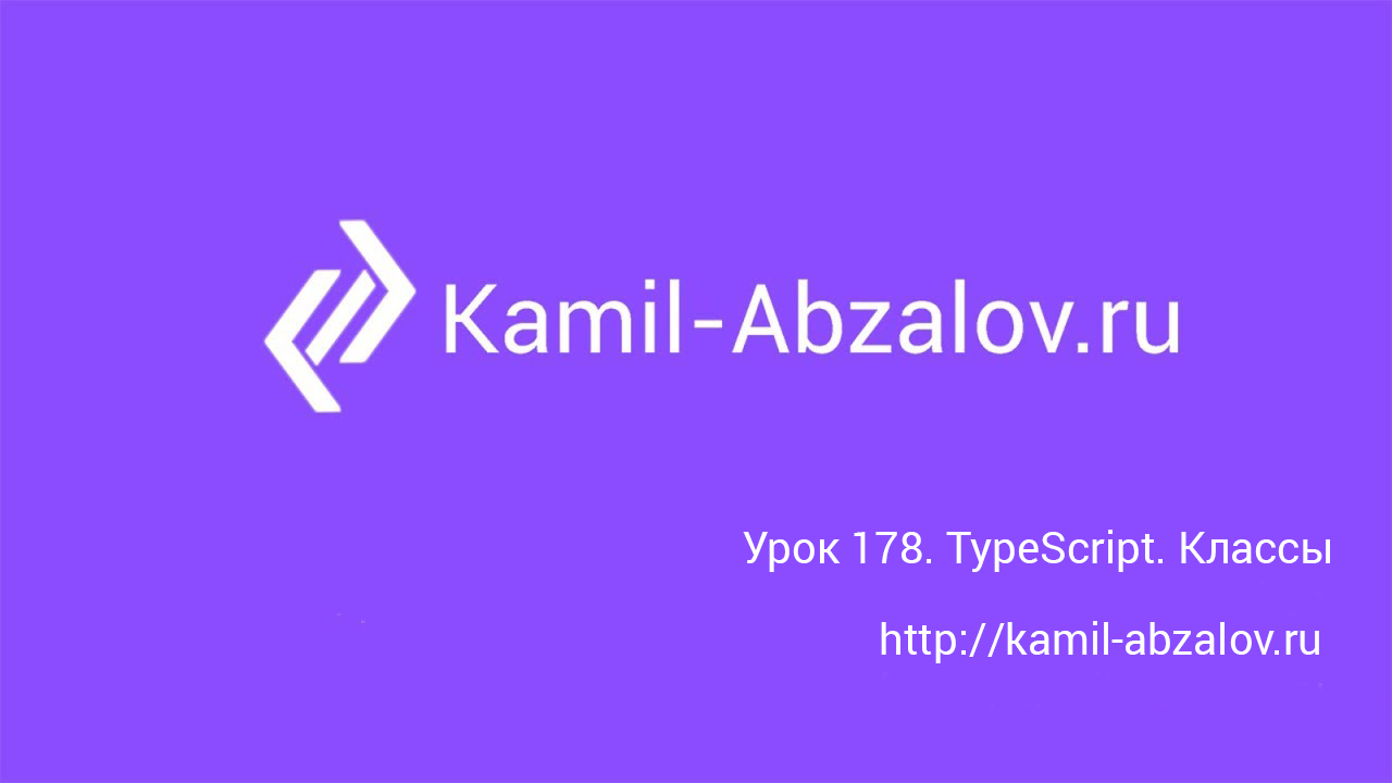 TypeScript. Classes TypeScript. Classes