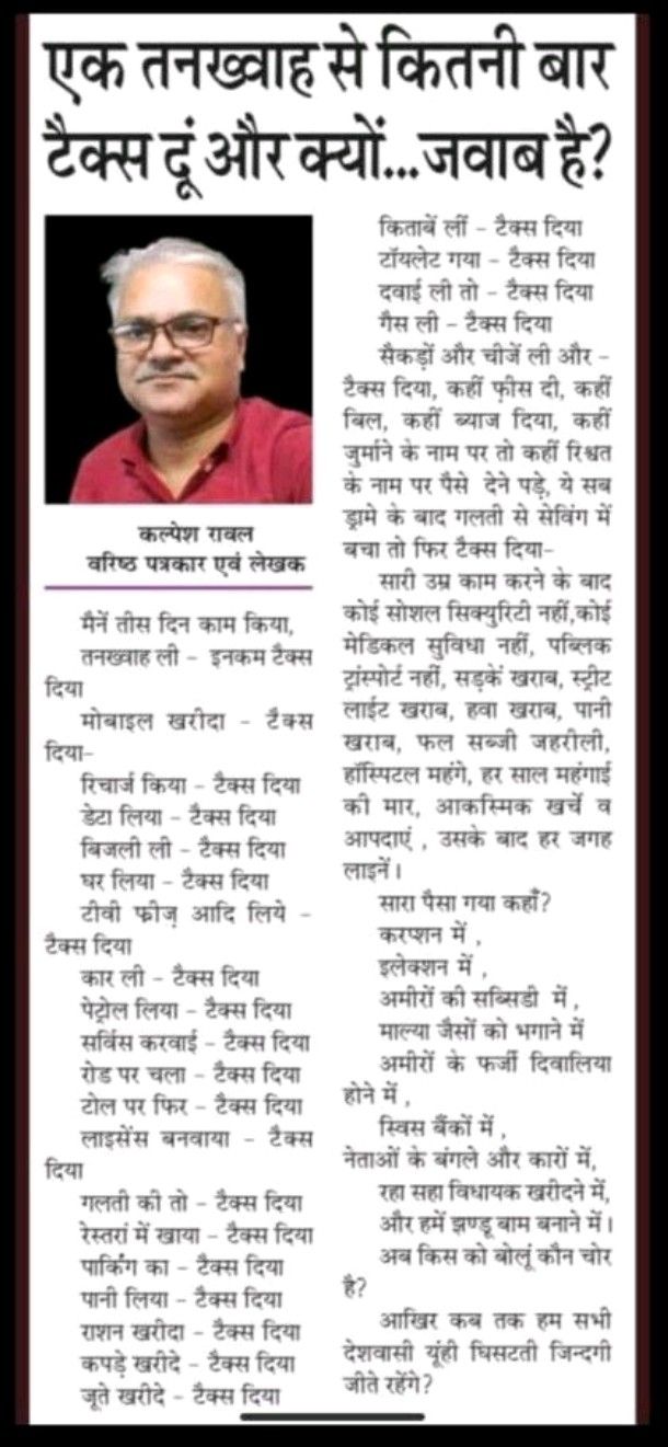 Yogesh Gupta on LinkedIn: kab tak tax du... Yogesh Gupta on LinkedIn: kab tak tax du...