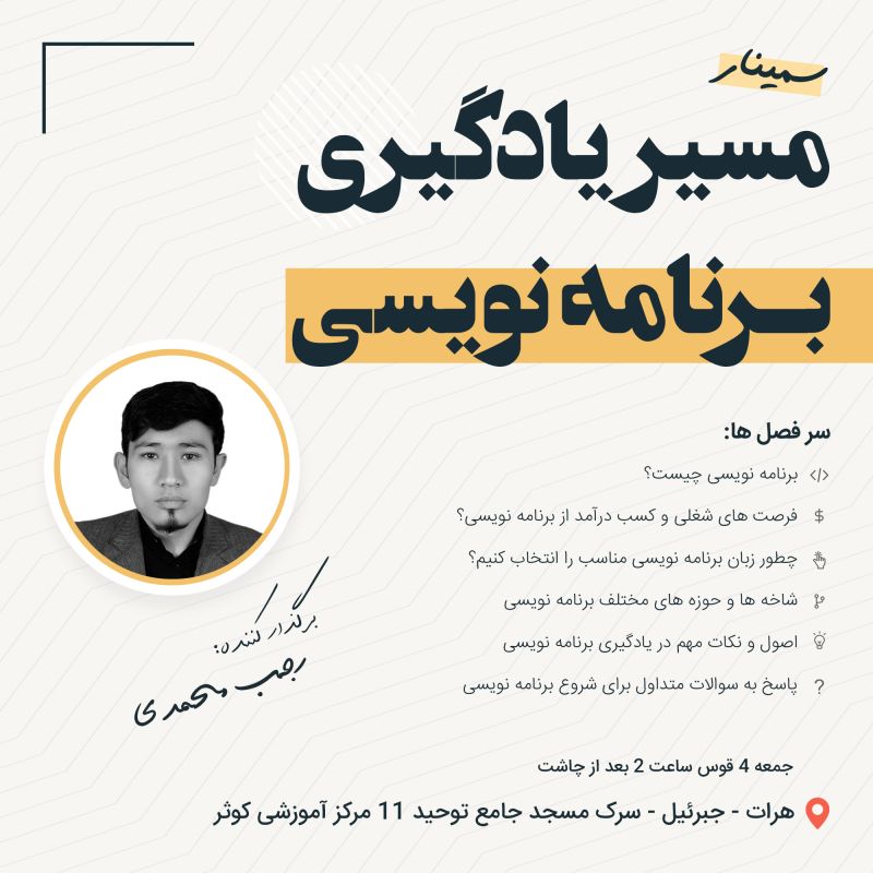 Rajab Mohammadi on LinkedIn: سمینار مسیر یادگیری برنامه نویسی اشتراک ... Rajab Mohammadi on LinkedIn: سمینار مسیر یادگیری برنامه نویسی اشتراک ...
