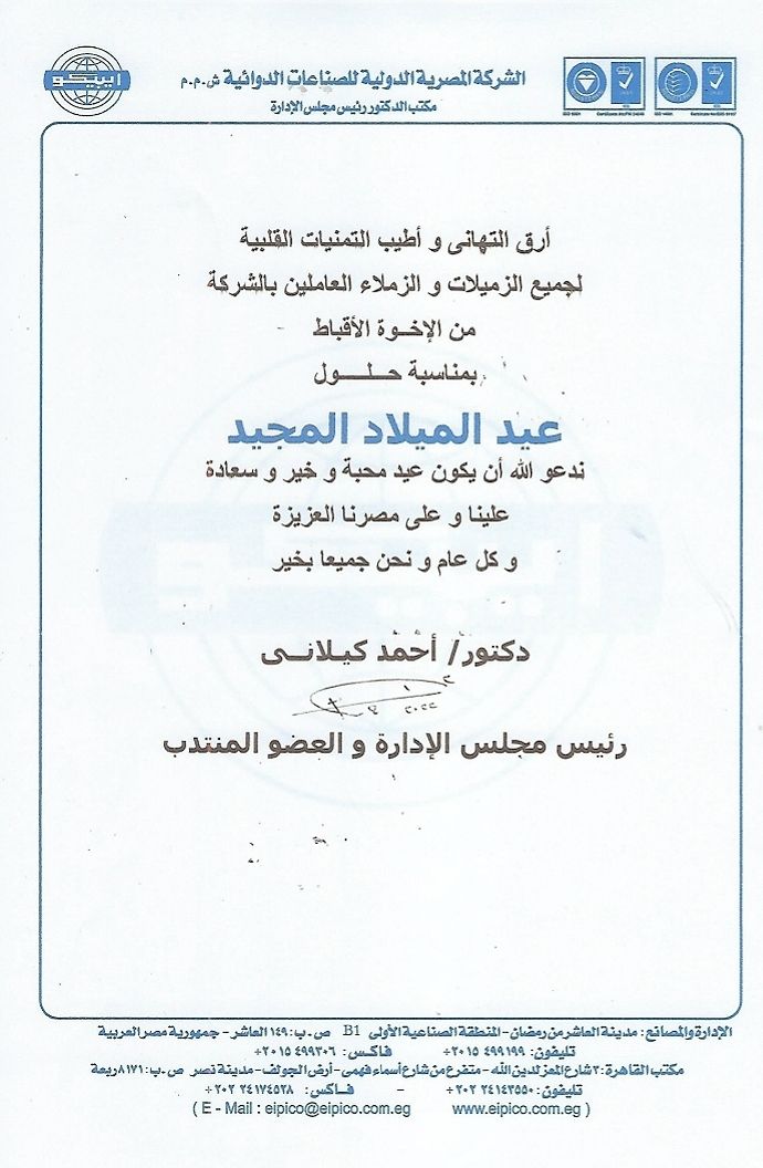 EIPICO auf LinkedIn: From EIPICO with love أرق التهانى و أطيب التمنيات ... EIPICO auf LinkedIn: From EIPICO with love أرق التهانى و أطيب التمنيات ...