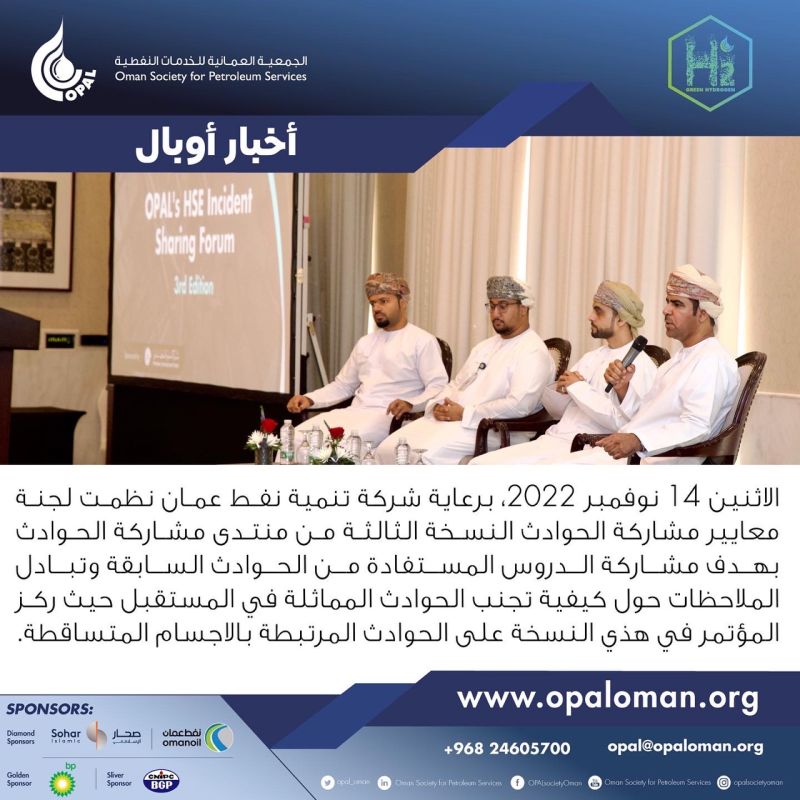 Musab AlSawafi CMIOSH®, IDipNEBOSH, PMP® on LinkedIn: #opal #oman # ... Musab AlSawafi CMIOSH®, IDipNEBOSH, PMP® on LinkedIn: #opal #oman # ...