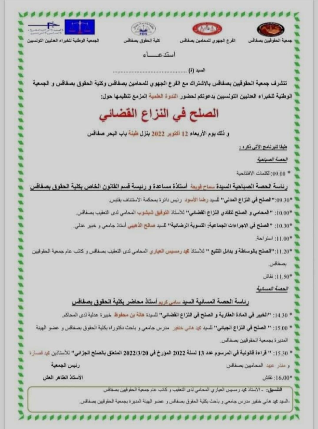 Oumaima Bouaziz على LinkedIn: ندوة علمية ممتازة بعنوان الصلح في النزاع ... Oumaima Bouaziz على LinkedIn: ندوة علمية ممتازة بعنوان الصلح في النزاع ...