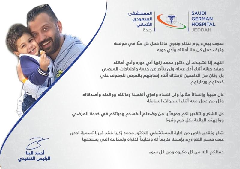 Hazem Khalifa ,PMP ,TQM ,HCM على LinkedIn: رحمه الله عليك د محمد و ... Hazem Khalifa ,PMP ,TQM ,HCM على LinkedIn: رحمه الله عليك د محمد و ...