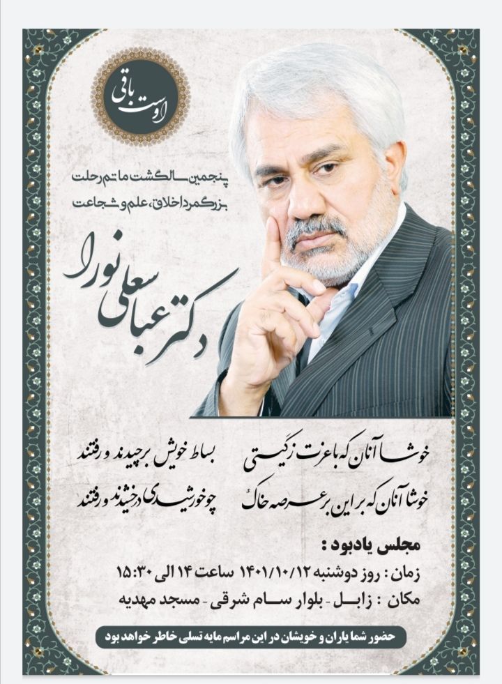 In memory of Abbas Ali Noura on LinkedIn: #zabol #iran In memory of Abbas Ali Noura on LinkedIn: #zabol #iran