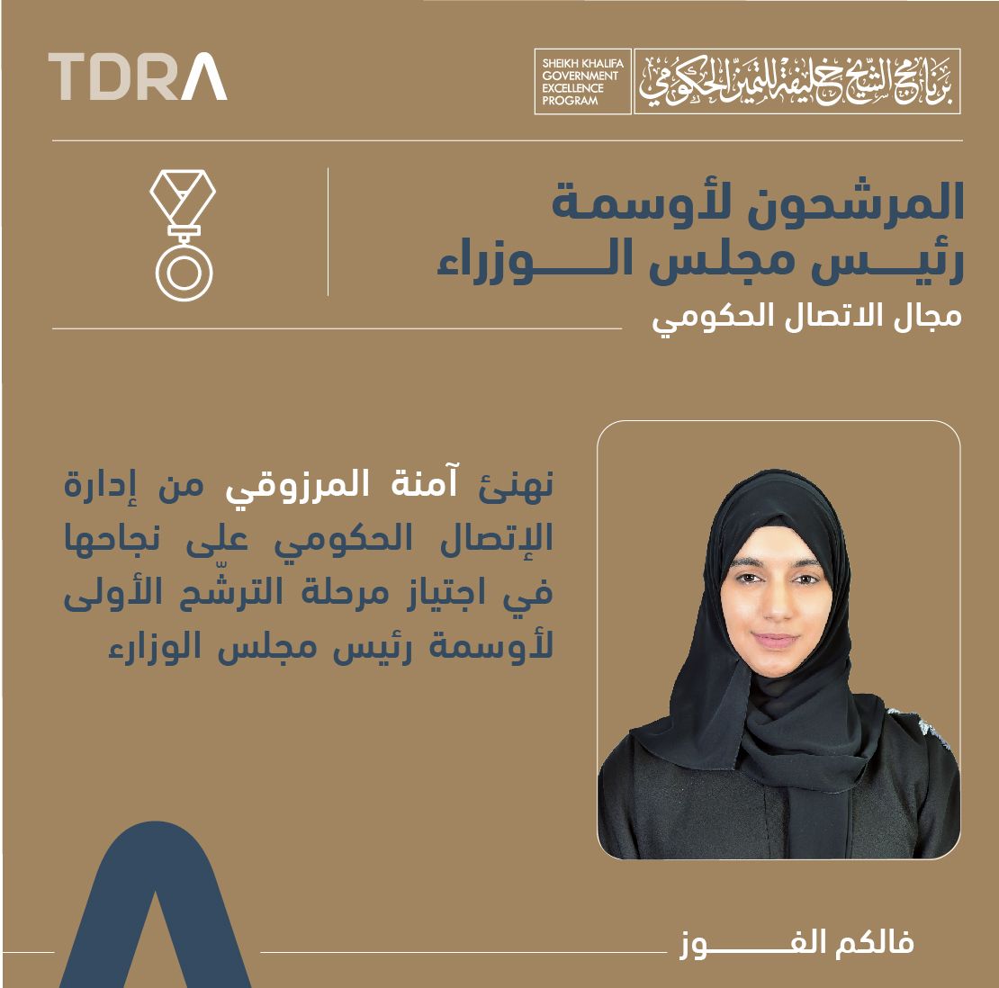Amna Abdelrahim Almarzooqi posted on LinkedIn Amna Abdelrahim Almarzooqi posted on LinkedIn