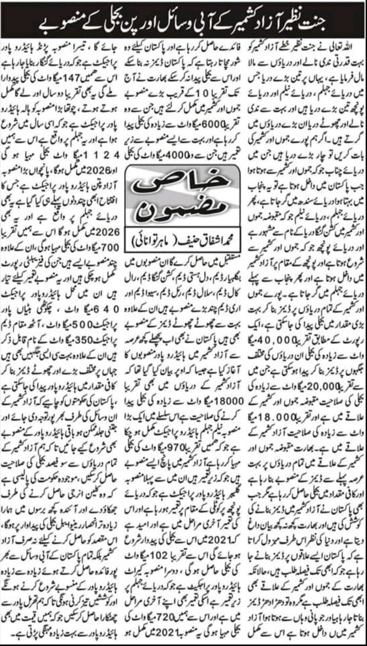 Muhammad Ashfaq Hanif on LinkedIn: My Article on present and future ... Muhammad Ashfaq Hanif on LinkedIn: My Article on present and future ...