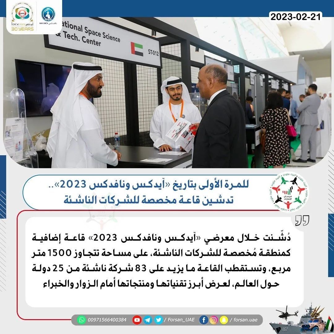 Jasem Alabri on LinkedIn: #idex #navdex #idex #navdex2023 #idex23 #navdex Jasem Alabri on LinkedIn: #idex #navdex #idex #navdex2023 #idex23 #navdex