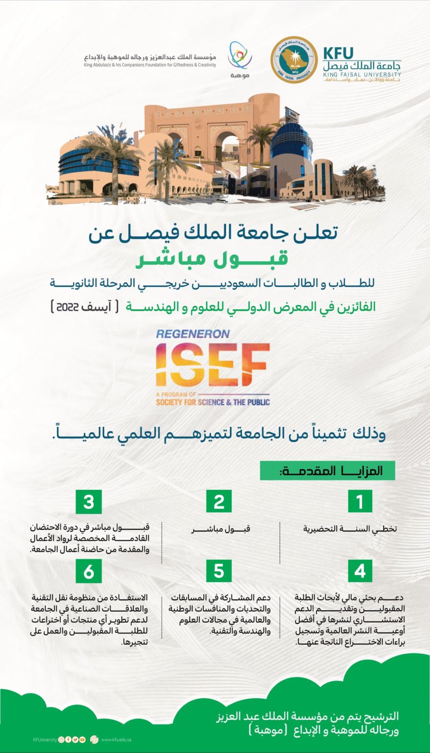 Dr. Megbel Aleidan على LinkedIn: نسعد في جامعة الملك فيصل بتبني واحتضان ... Dr. Megbel Aleidan على LinkedIn: نسعد في جامعة الملك فيصل بتبني واحتضان ...