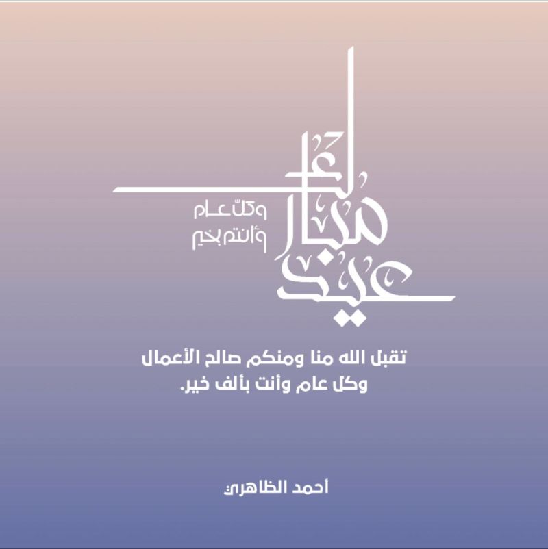 Ahmed ALDhaheri on LinkedIn: #eidmubarak Ahmed ALDhaheri on LinkedIn: #eidmubarak