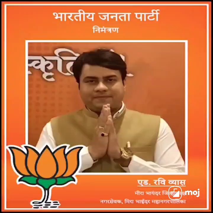 BJP Ravi Vyas Mira Bhayandar on LinkedIn: Invitation BJP Ravi Vyas Mira Bhayandar on LinkedIn: Invitation