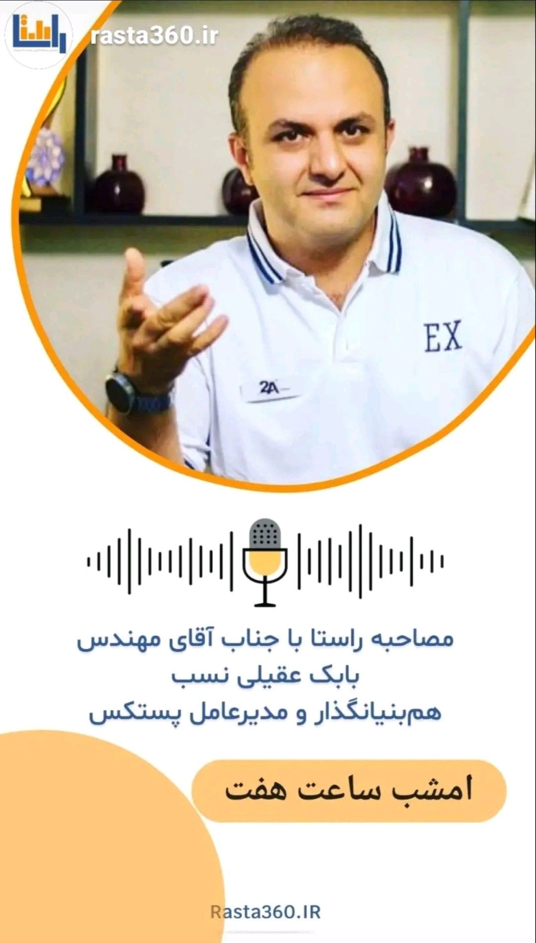 Babak Aghilinasab on LinkedIn: سلام دوستان و همراهان عزیز اگه مایل ... Babak Aghilinasab on LinkedIn: سلام دوستان و همراهان عزیز اگه مایل ...