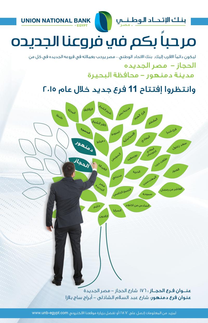 Union National Bank Egypt on LinkedIn: ليكن دائما الاقرب اليك بنك ... Union National Bank Egypt on LinkedIn: ليكن دائما الاقرب اليك بنك ...