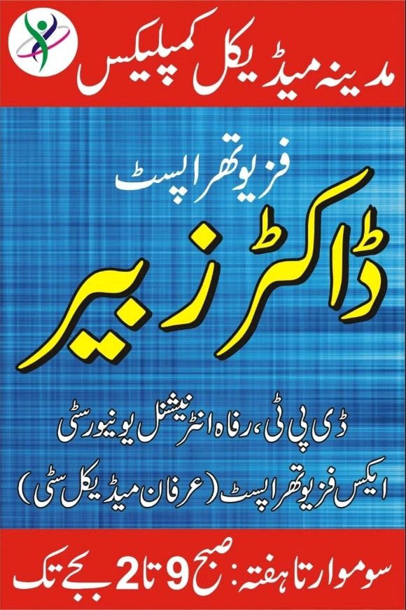 Dr.M Zubair(PT) posted on LinkedIn Dr.M Zubair(PT) posted on LinkedIn