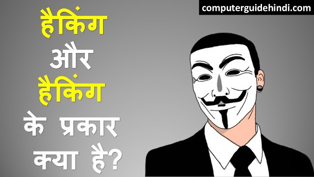 Hacking - Introduction , Type,Benefits,Loss,Purpose of Hacking Hacking - Introduction , Type,Benefits,Loss,Purpose of Hacking