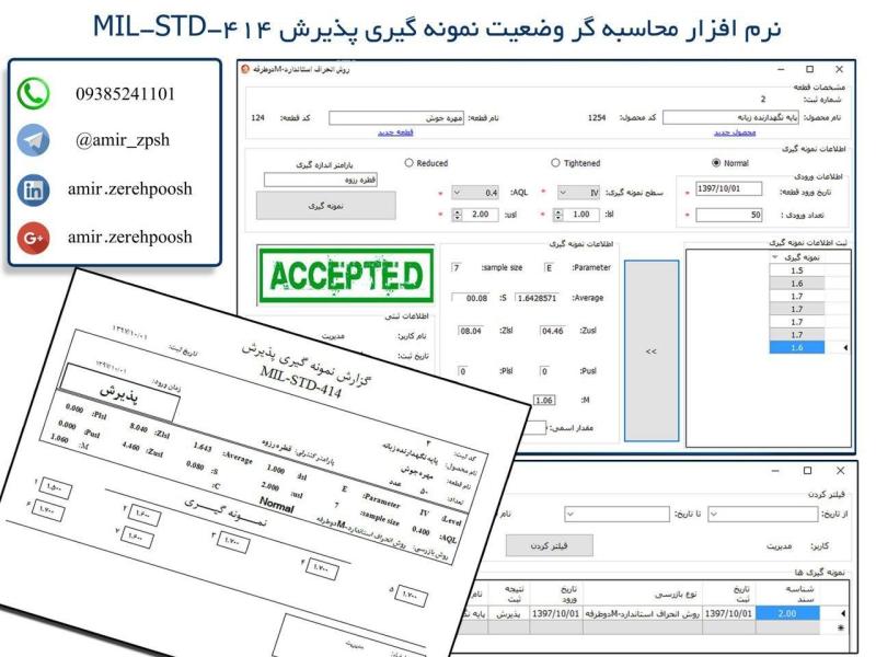 amir Zerehpoosh on LinkedIn: #milstd414 #sampling #میلیتاری amir Zerehpoosh on LinkedIn: #milstd414 #sampling #میلیتاری