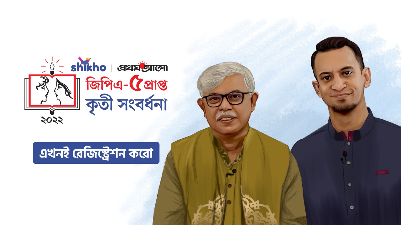 Shikho on LinkedIn: SSC GPA 5 Celebration | Prothom Alo | Shikho Shikho on LinkedIn: SSC GPA 5 Celebration | Prothom Alo | Shikho
