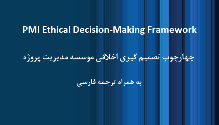 PMI Ethical Decision-Making Framework PMI Ethical Decision-Making Framework