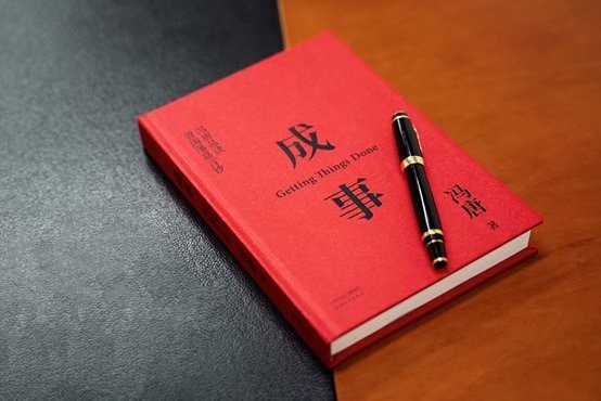 (Chinese Book Review) Getting Things Done By Feng Tang (Chinese Book Review) Getting Things Done By Feng Tang