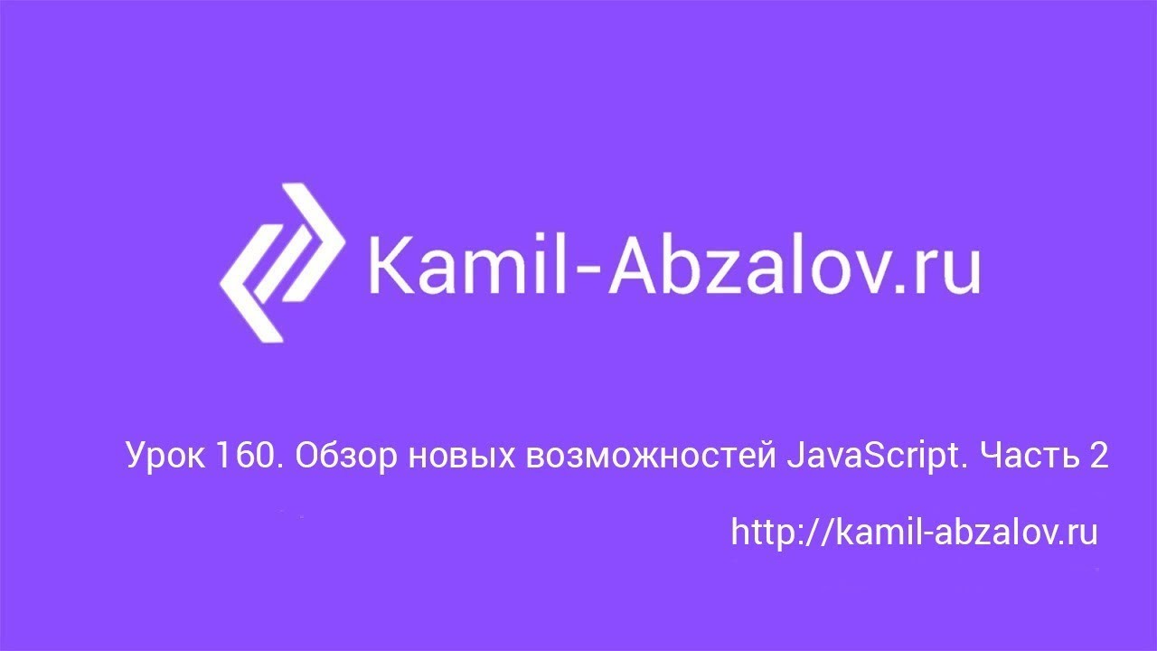 New javascript features overview. Part two New javascript features overview. Part two