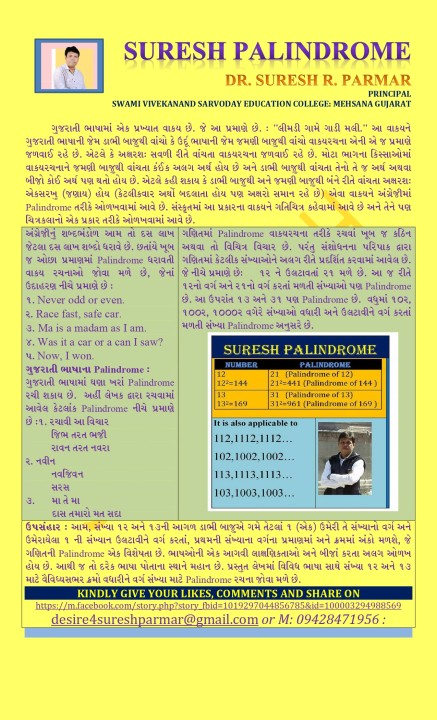 Suresh Parmar on LinkedIn: PALINDROME Suresh Parmar on LinkedIn: PALINDROME