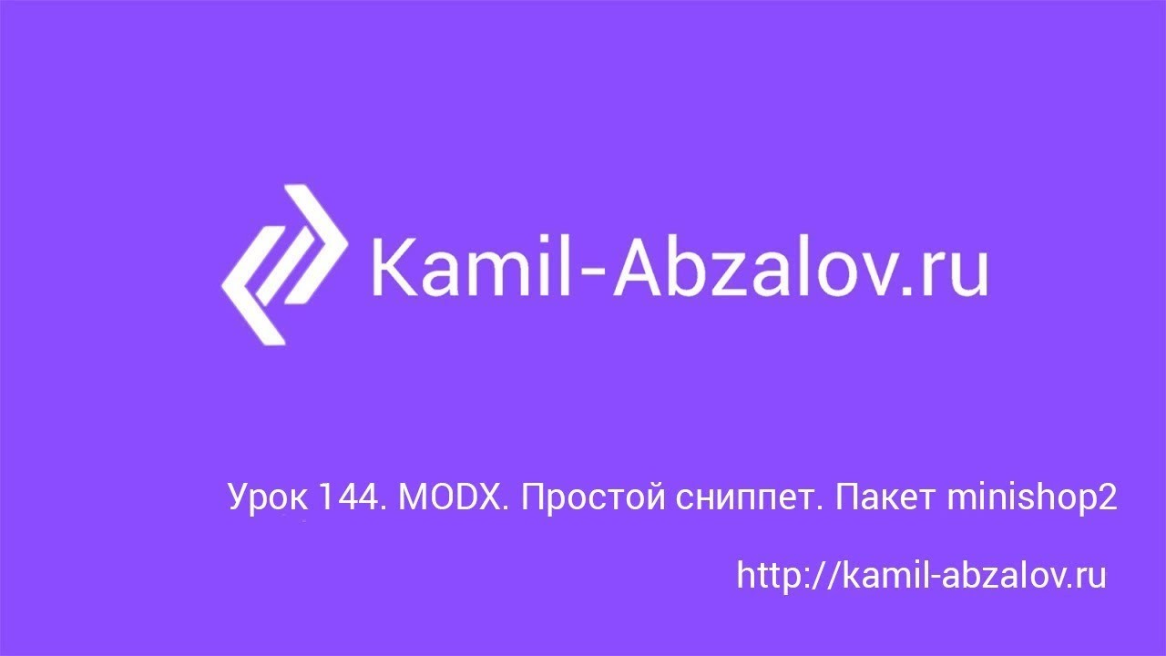 MODX. Simple snippet. Minishop2 MODX. Simple snippet. Minishop2