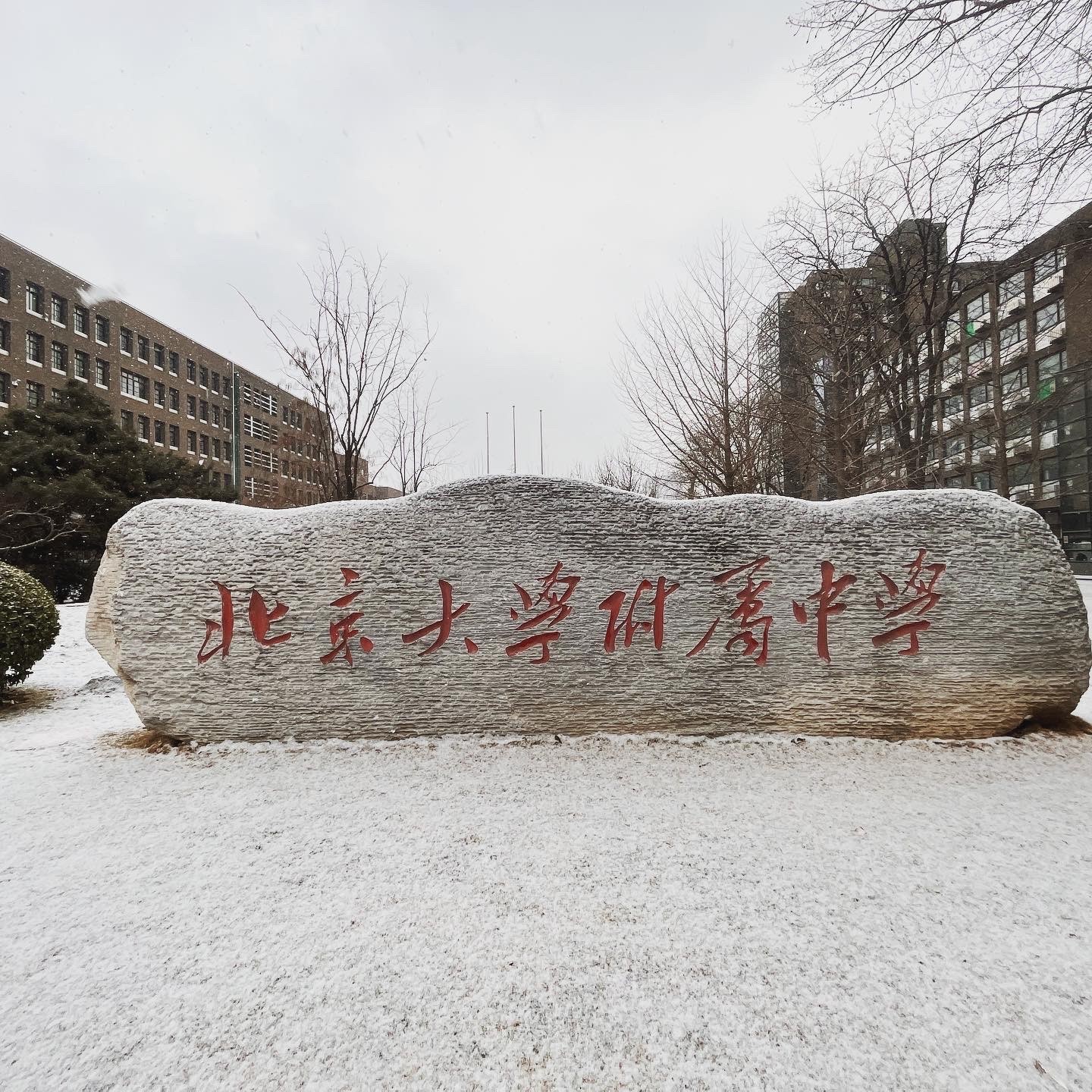The Affiliated High School of Peking University's Dalton Academy on ... The Affiliated High School of Peking University's Dalton Academy on ...