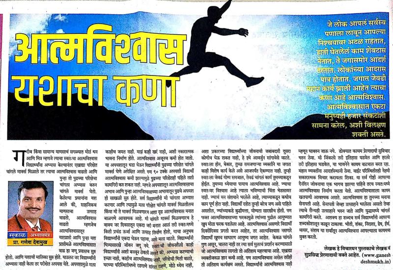 Prof. Ganesh Deshmukh posted on LinkedIn Prof. Ganesh Deshmukh posted on LinkedIn