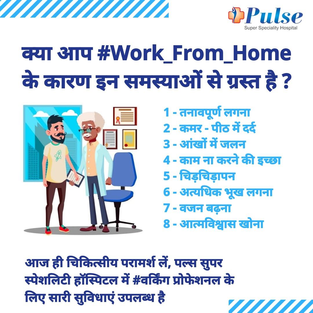 Abhishek Jha on LinkedIn: #workfromhome #problem #health #lifestyle # ... Abhishek Jha on LinkedIn: #workfromhome #problem #health #lifestyle # ...