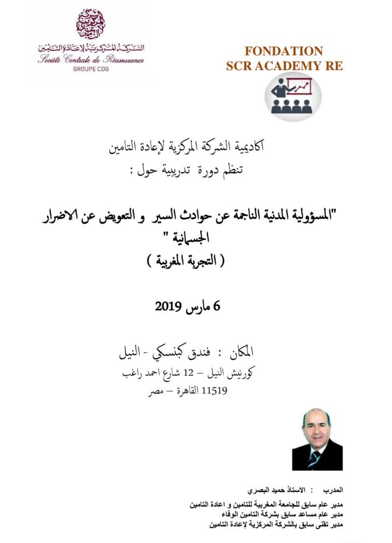 Gomaa Zaki - MBA , insurance expert on LinkedIn: SCR Academy is ... Gomaa Zaki - MBA , insurance expert on LinkedIn: SCR Academy is ...