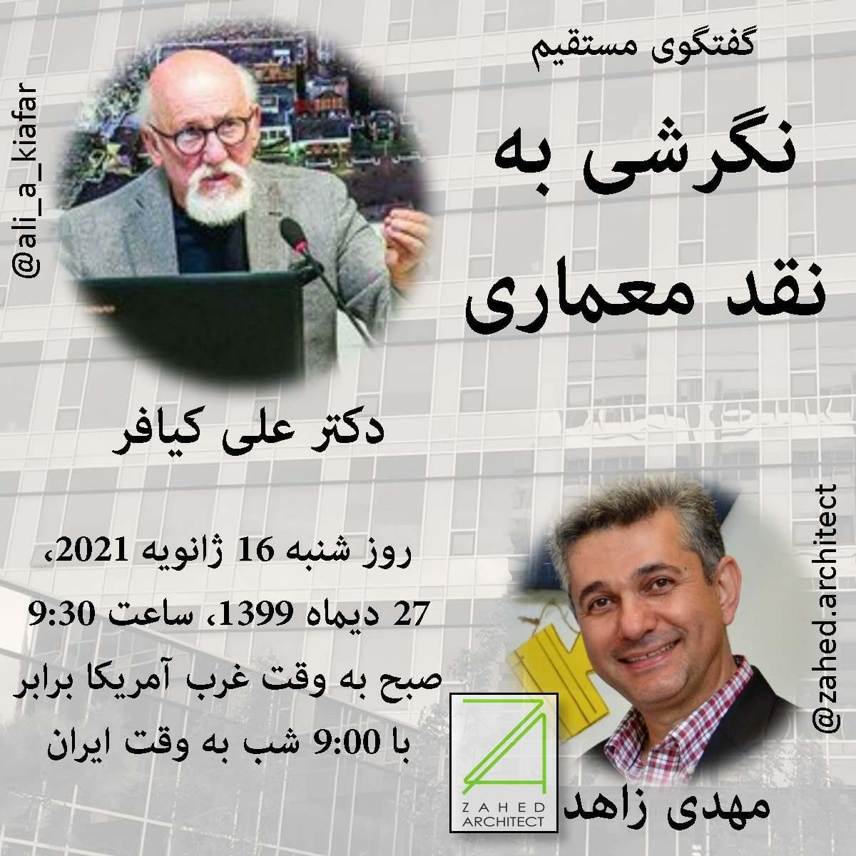 Mehdi Zahed on LinkedIn: نقد معماری مقوله بسیار مهمی است که کمتر به آن ... Mehdi Zahed on LinkedIn: نقد معماری مقوله بسیار مهمی است که کمتر به آن ...