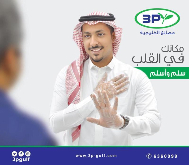 Hashim Ali Hashim on LinkedIn: Stay safe with 3P! Hashim Ali Hashim on LinkedIn: Stay safe with 3P!