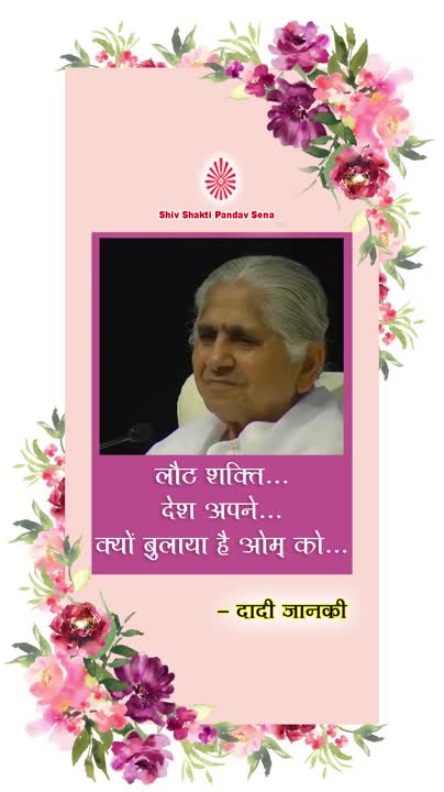 Murli Sanjeevani on LinkedIn: Laut Shakti Desh Apne...- Dadi Janki Murli Sanjeevani on LinkedIn: Laut Shakti Desh Apne...- Dadi Janki