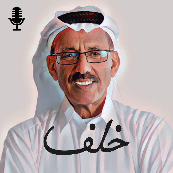 Abdul Hameed Hameed on LinkedIn: Khalaf Podcast Abdul Hameed Hameed on LinkedIn: Khalaf Podcast