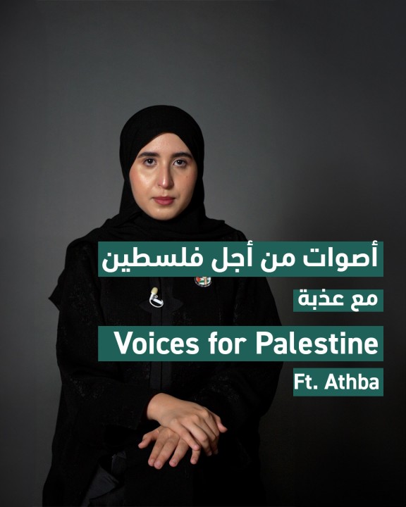 Ilham Habibi on LinkedIn: أصوات من أجل فلسطين - عذبة Ilham Habibi on LinkedIn: أصوات من أجل فلسطين - عذبة