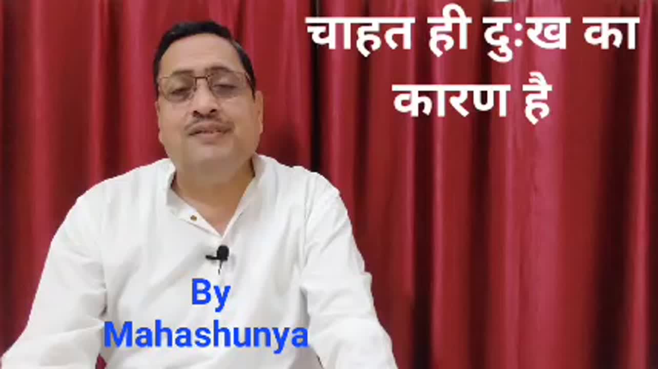 Mahesh Agrawal on LinkedIn: #desires #mahashunya #spirituality Mahesh Agrawal on LinkedIn: #desires #mahashunya #spirituality