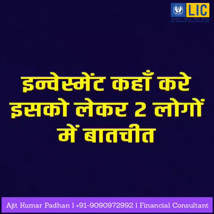 Ajit Kumar Padhan on LinkedIn: Mutual Fund Sahi Tha Ab LIC ULIP Sahi He Ajit Kumar Padhan on LinkedIn: Mutual Fund Sahi Tha Ab LIC ULIP Sahi He