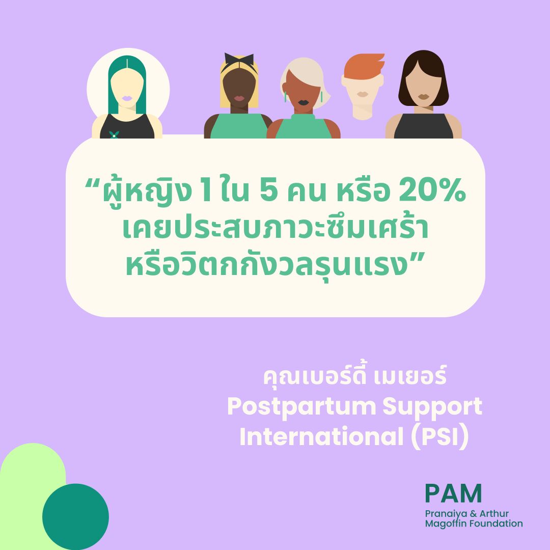Hamish Magoffin on LinkedIn: ปัญหาสุขภาพจิตมารดา รวมถึงอาการ Hamish Magoffin on LinkedIn: ปัญหาสุขภาพจิตมารดา รวมถึงอาการ