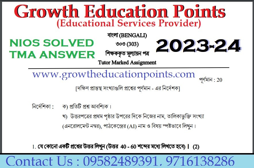 Nios 12th BENGLAI 303 Solved Assignment 2023-24 Nios 12th BENGLAI 303 Solved Assignment 2023-24