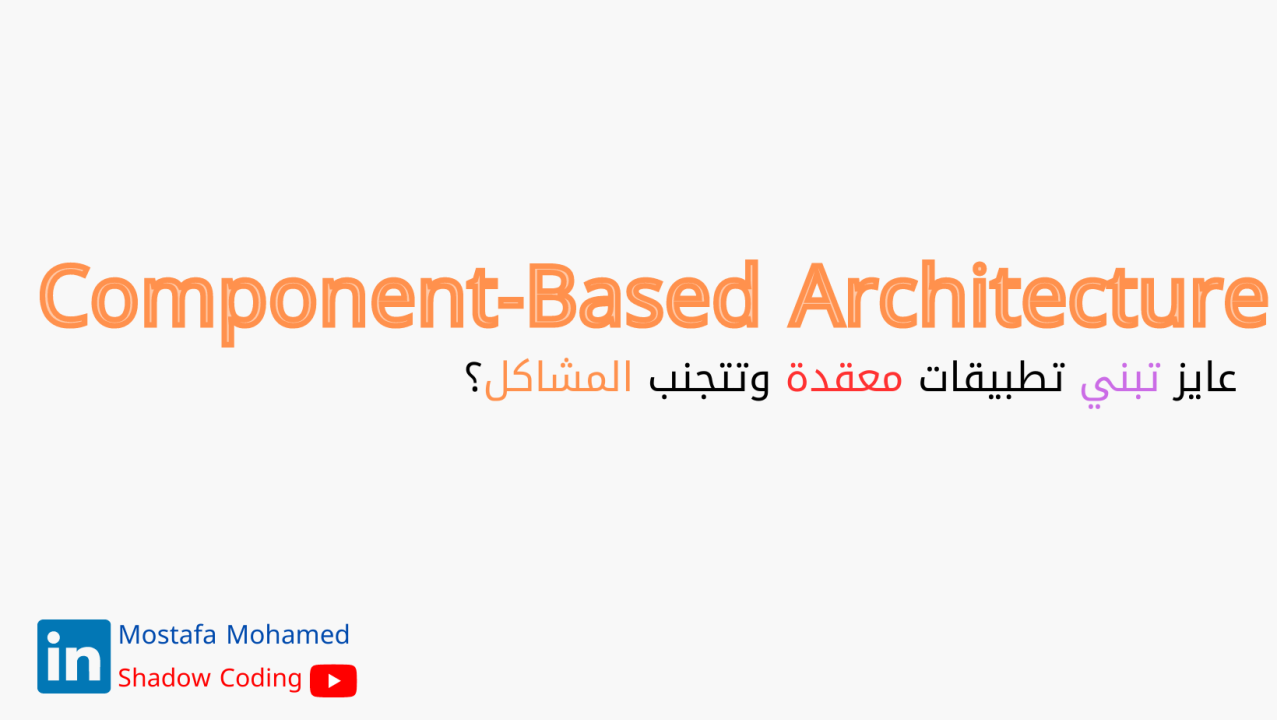 Power of Component-Based Architecture Arabic💪⭐ Power of Component-Based Architecture Arabic💪⭐