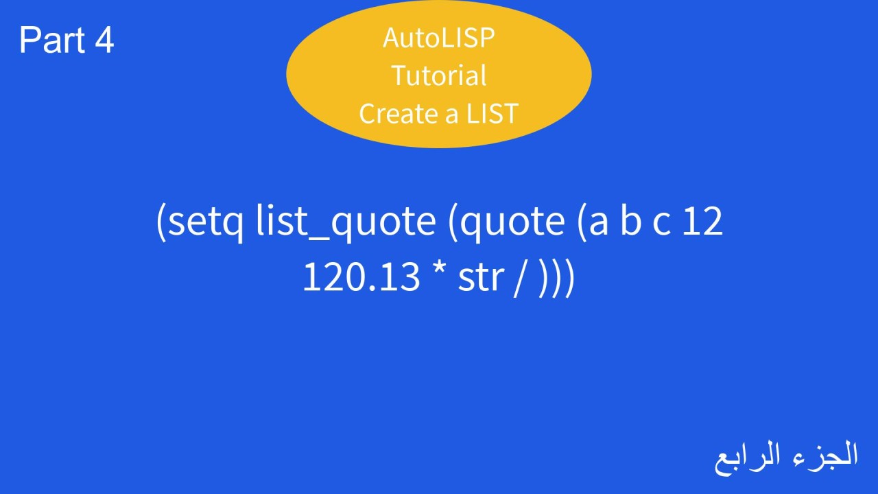 AutoLISP Tutorial - creation of a list using the quote function (method #3) AutoLISP Tutorial - creation of a list using the quote function (method #3)