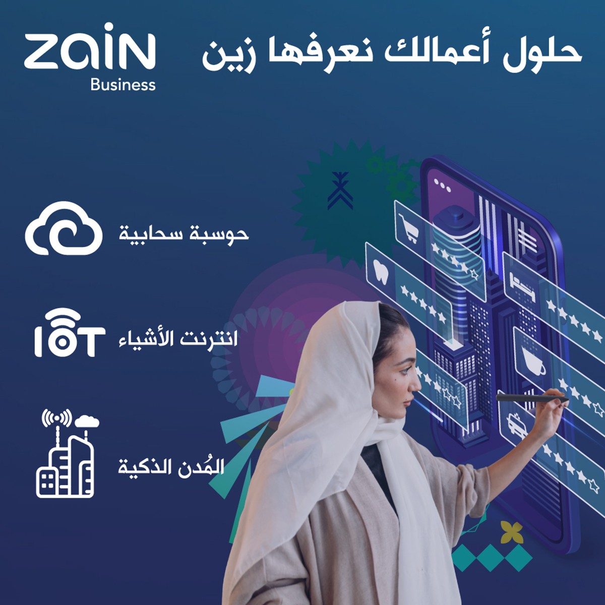 Zain KSA على LinkedIn: Zain KSA for business Zain KSA على LinkedIn: Zain KSA for business