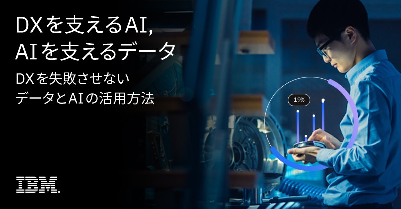LinkedInのIBM Cloud: #ai #ai活用 LinkedInのIBM Cloud: #ai #ai活用