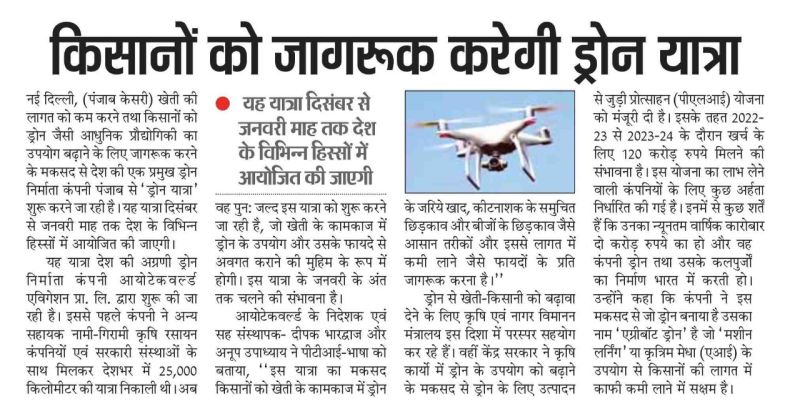 Abhishek Anand on LinkedIn: #drones Abhishek Anand on LinkedIn: #drones