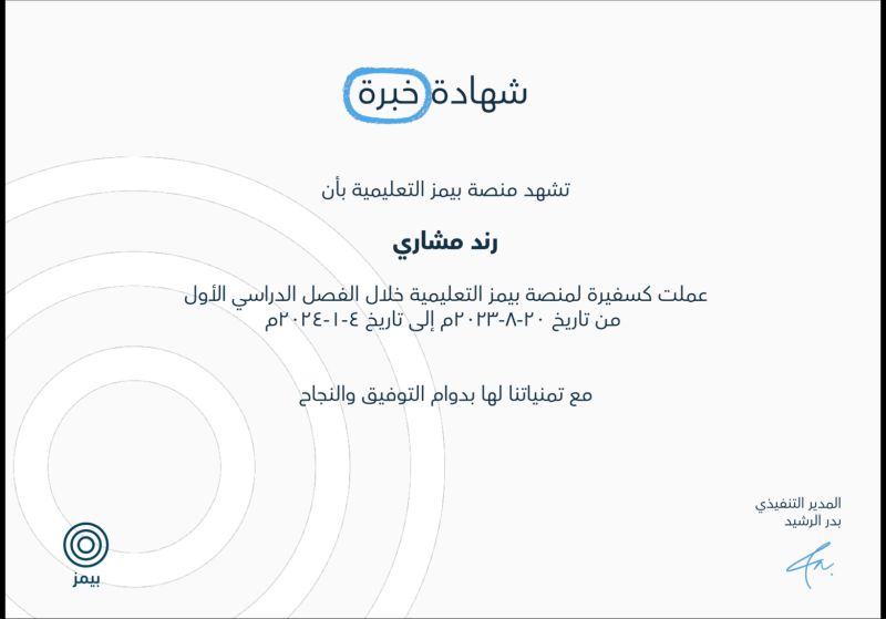 Rand Mushary on LinkedIn: #سفراء_بيمز Rand Mushary on LinkedIn: #سفراء_بيمز