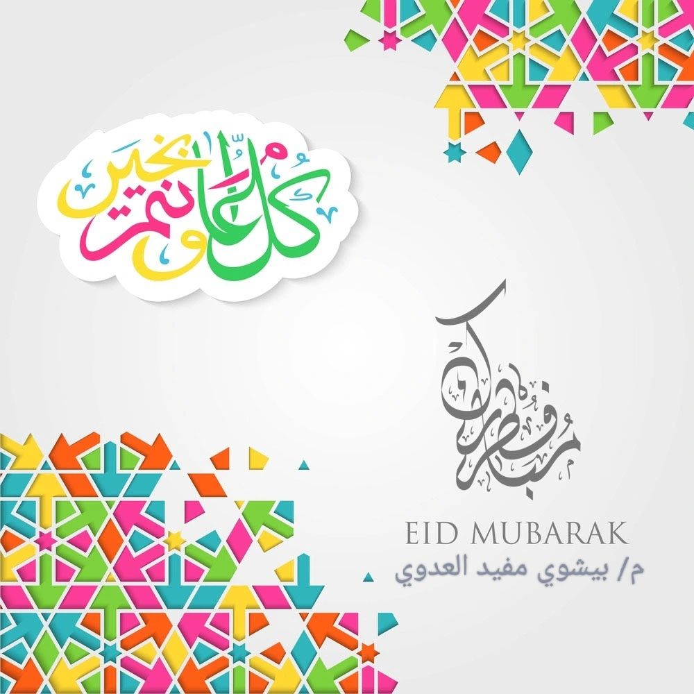 Beshoy Mofeed di LinkedIn: EID MUBARAK Beshoy Mofeed di LinkedIn: EID MUBARAK