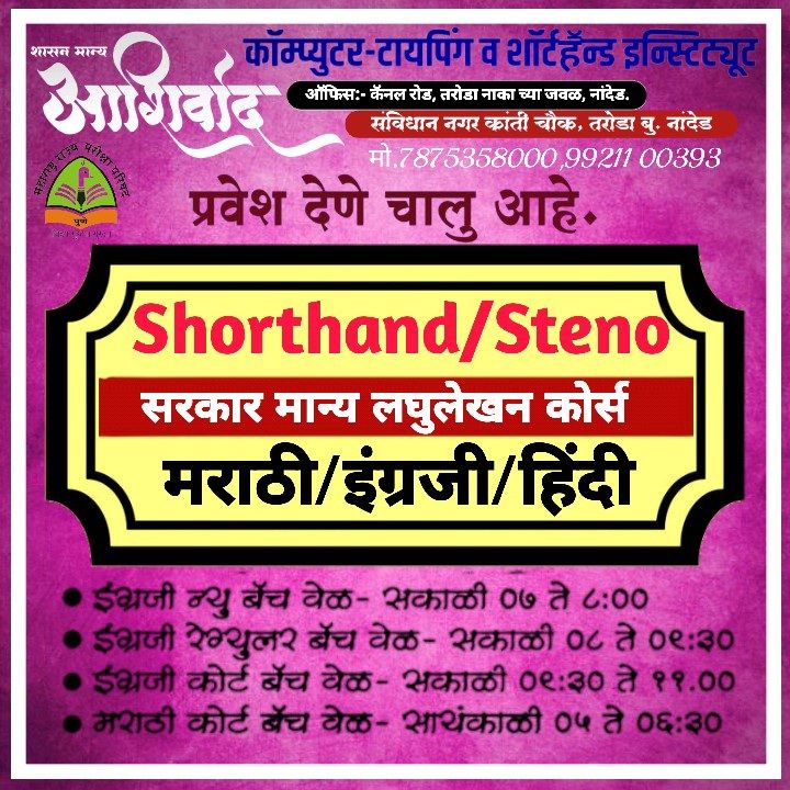 Ashirwad shorthand Institute posted on LinkedIn Ashirwad shorthand Institute posted on LinkedIn