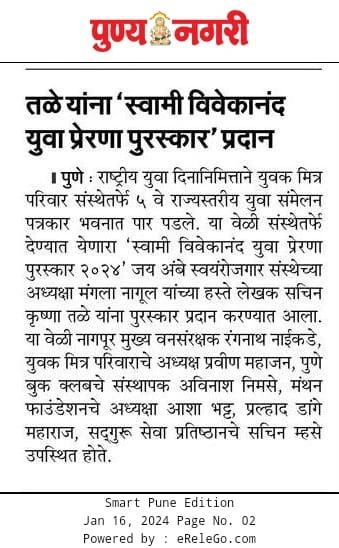 SACHIN KRISHNA TALE on LinkedIn: Received Swami Vivekananda Youth ... SACHIN KRISHNA TALE on LinkedIn: Received Swami Vivekananda Youth ...