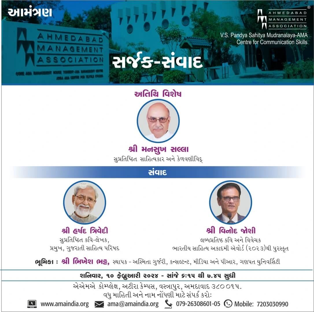 Anand Chauhan on LinkedIn: Do Join us at AMA for Special forum for ... Anand Chauhan on LinkedIn: Do Join us at AMA for Special forum for ...