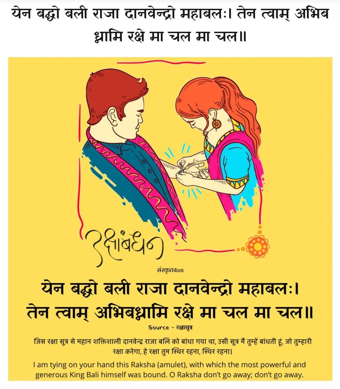 Dr. Mohit Verma on LinkedIn: येन बद्धो बली राजा दानवेन्द्रो महाबलः। तेन ... Dr. Mohit Verma on LinkedIn: येन बद्धो बली राजा दानवेन्द्रो महाबलः। तेन ...